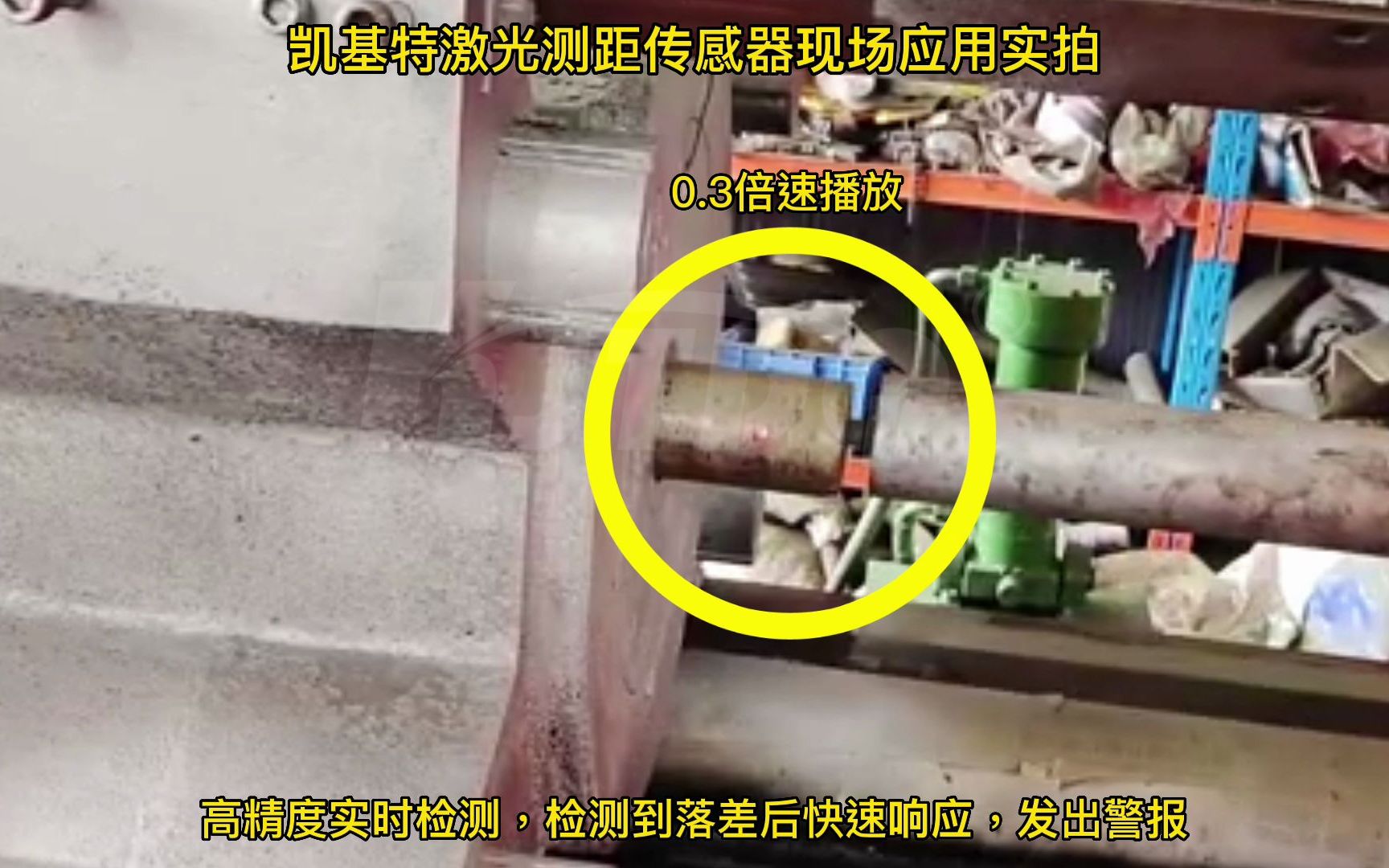凯基特激光测距传感器现场应用实拍 激光测距仪 激光位移传感器