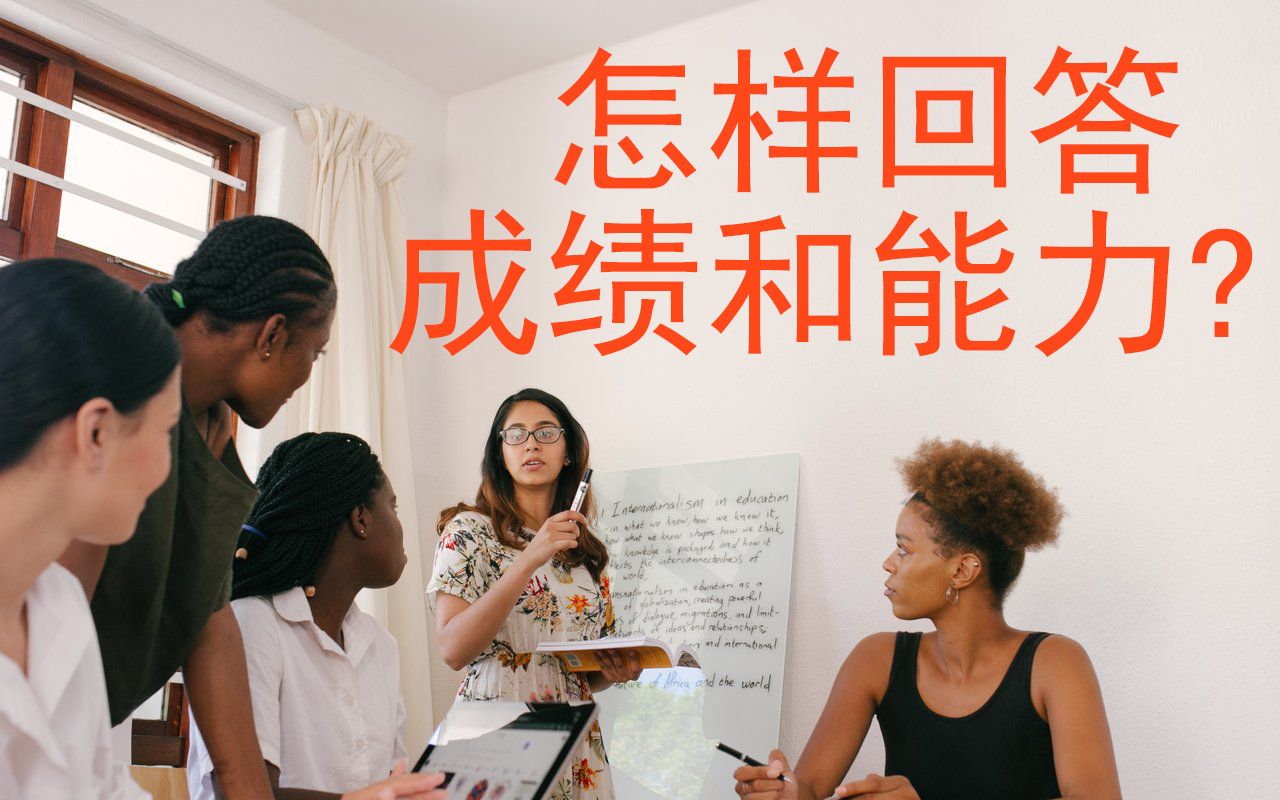 【求职说】复旦研究生、世界500强及互联网HR老袁教你面试回答成绩...