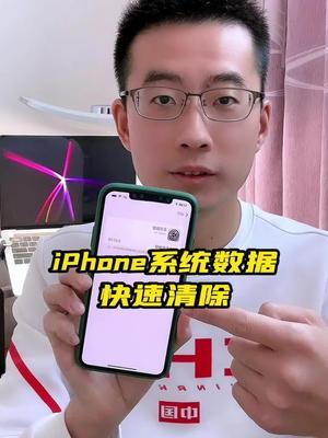 #iPhone #iphone小技巧 iPhone系统数据清除就是这么简单,效果扛扛滴,...