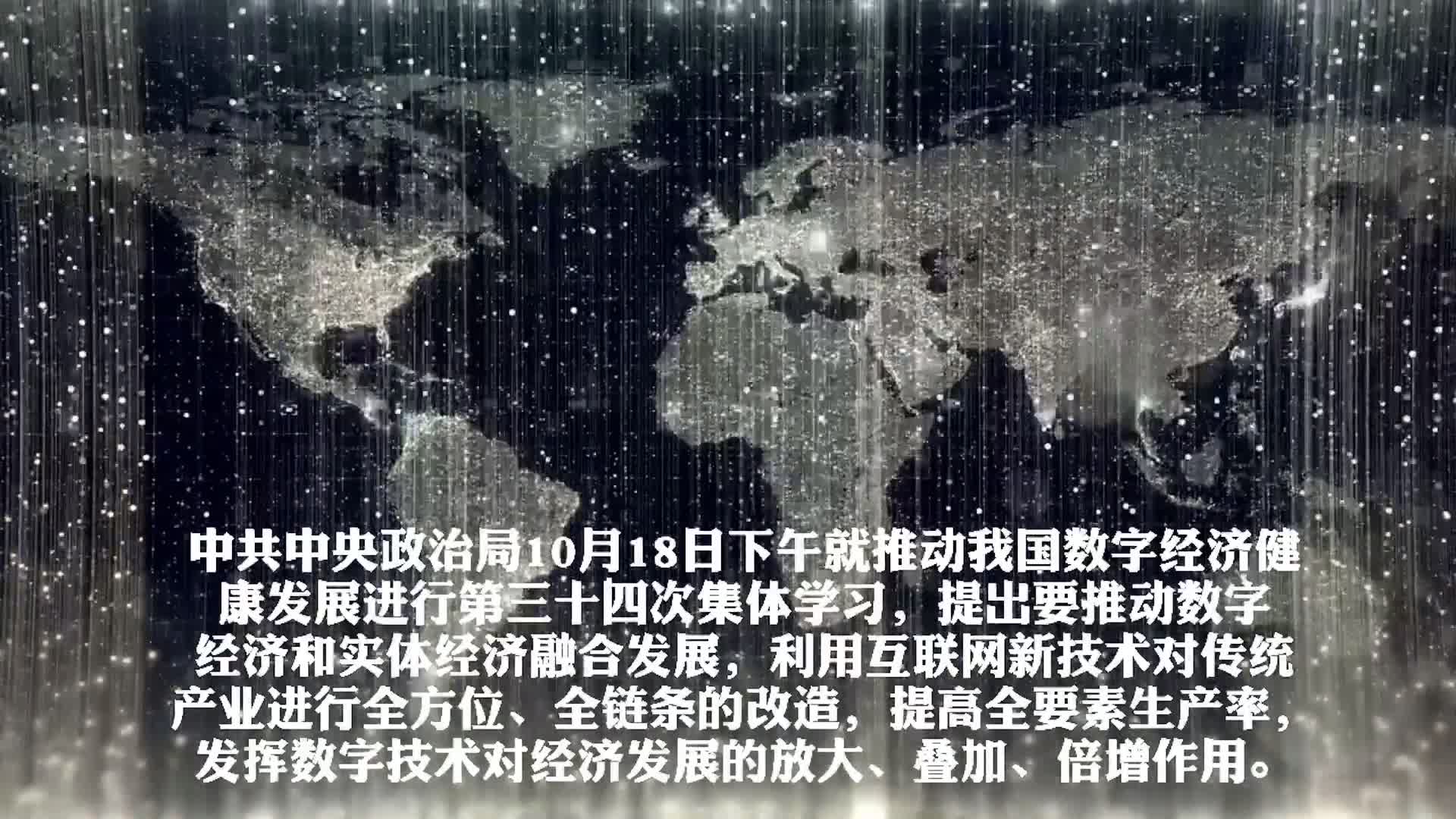 数字经济受到政策面关注已成经济发展重要动能 #财经