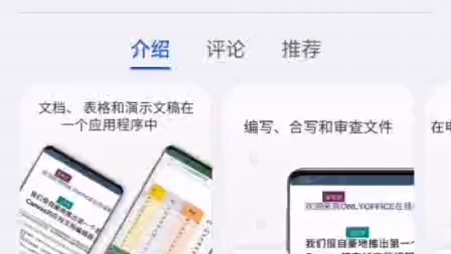 移动办公软件的天花板