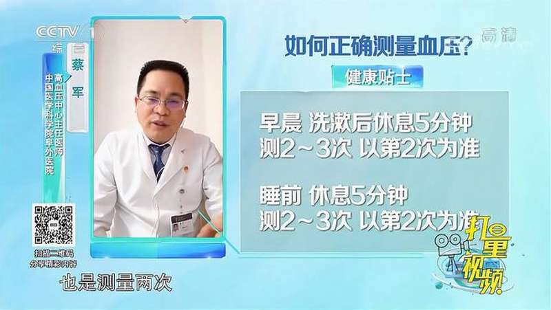 健康贴士!如何正确测量血压?专家给出建议,快来学学|生活圈