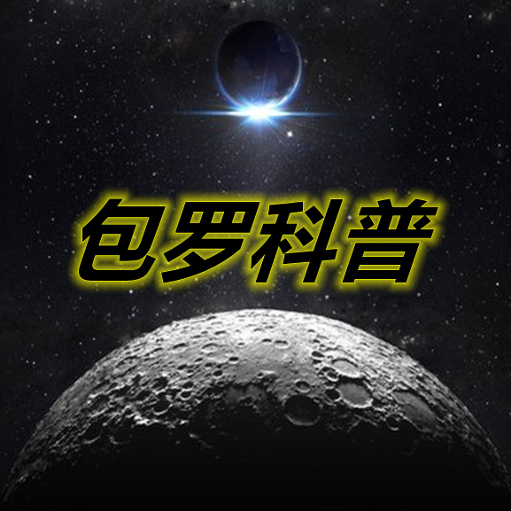 包罗科普 