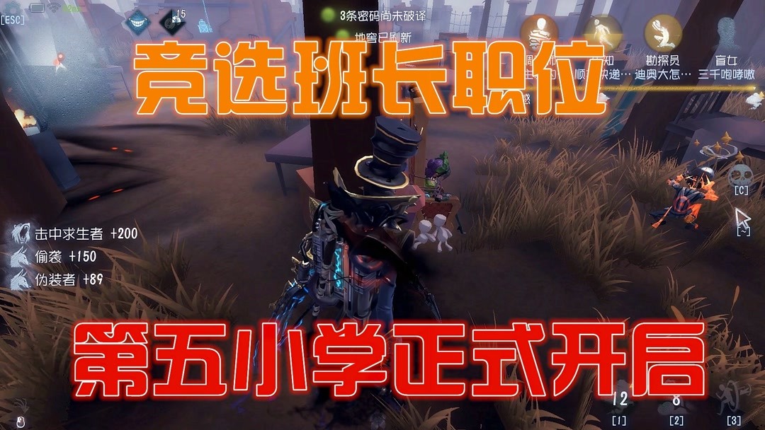 第五人格:幼儿园升级小学,熊孩子竞选班长,你们觉得谁合适呢?