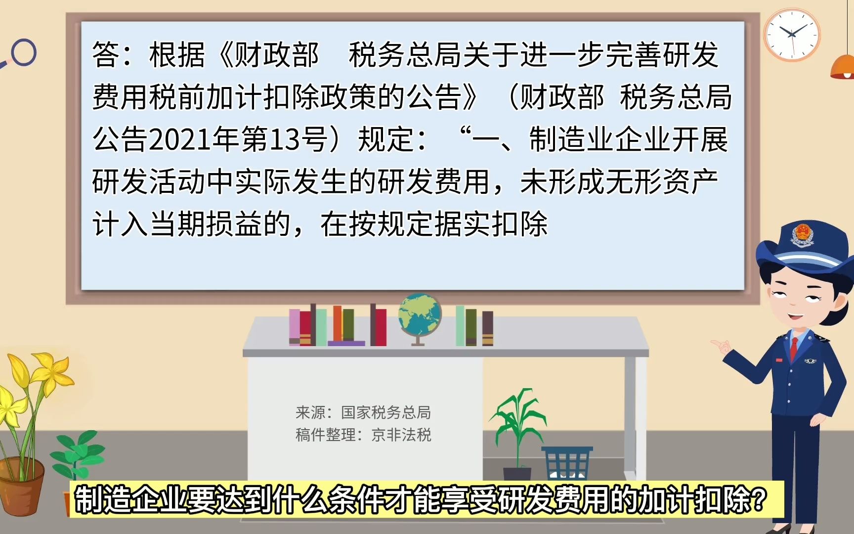 制造企业要达到什么条件才能享受研发费用的加计扣除?