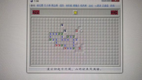 玩扫雷,训练数学推理,遇到人品局,最后一雷炸全场(上)