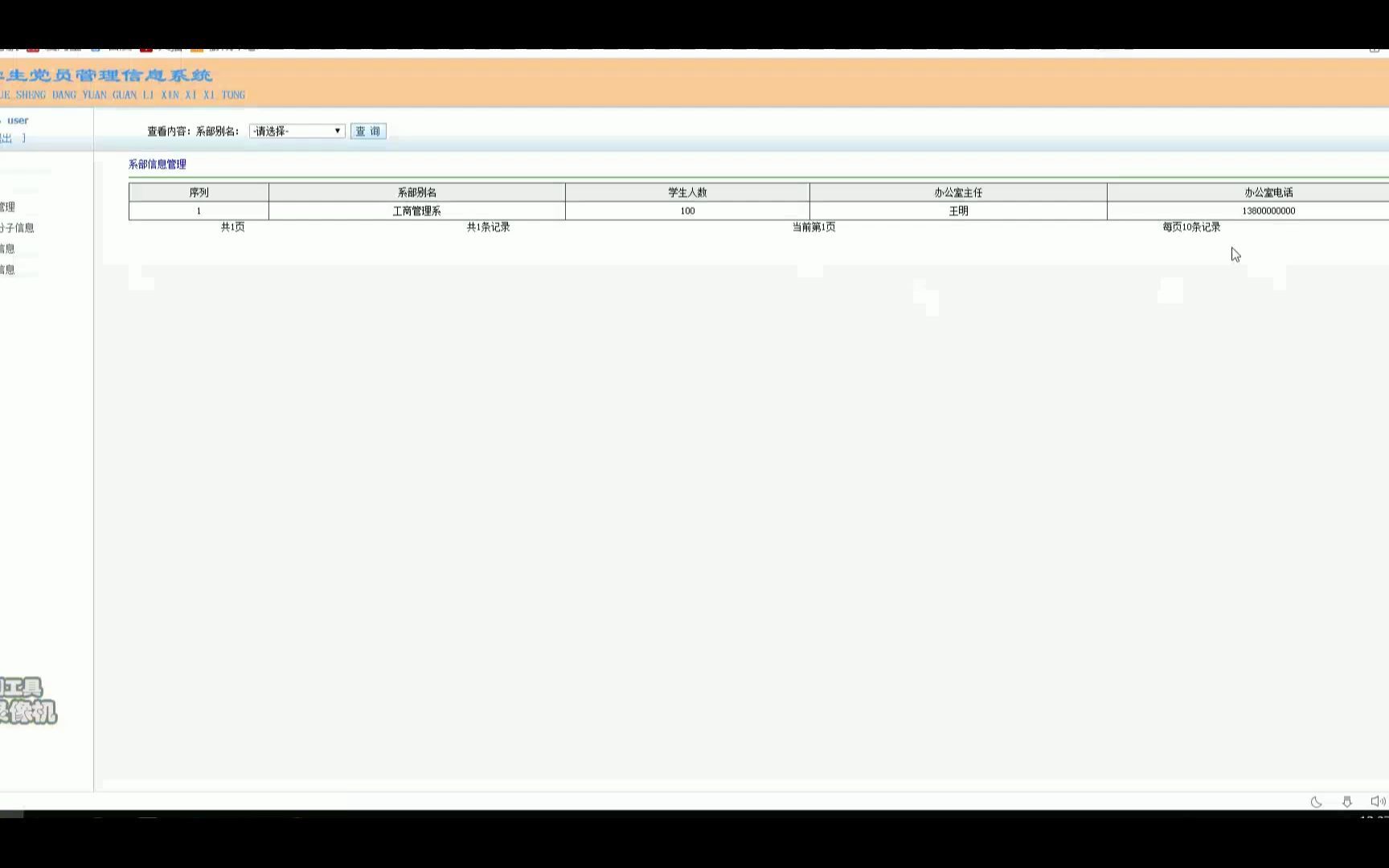 javaweb JAVA JSP高校学生党员管理信息系统jsp党员管理系统jsp管理...