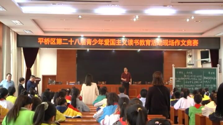 平桥区开展第二十八届青少年爱国主义读书教育活动