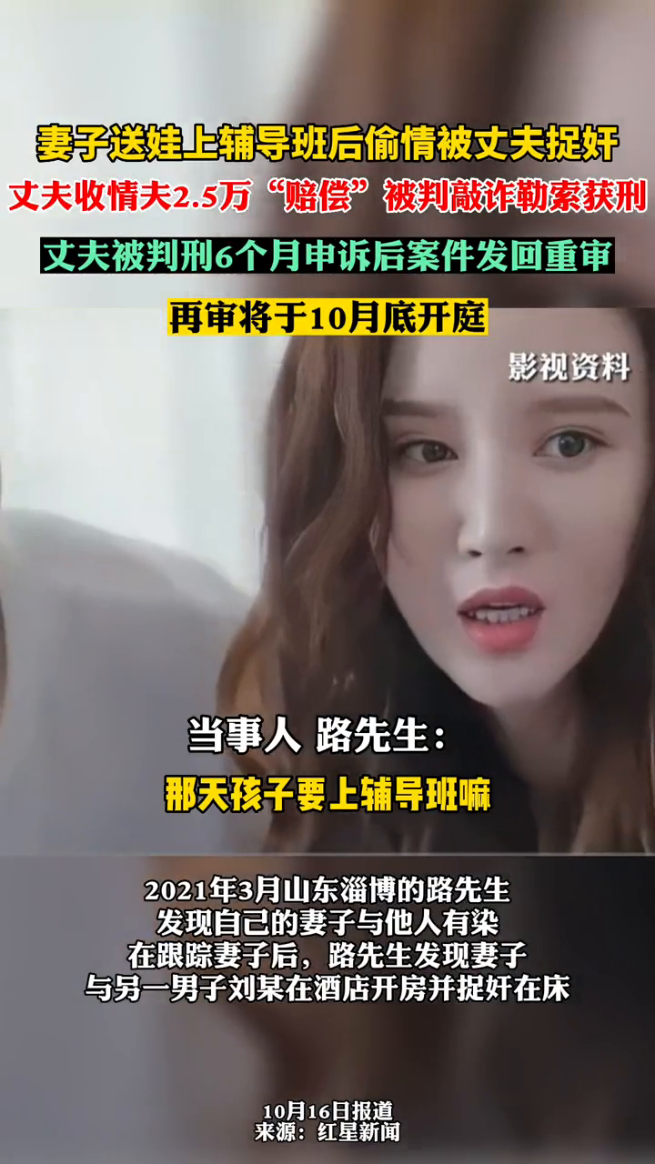 捉奸后收情夫2.5万“赔偿”,男子被控敲诈勒索获刑!最新进展