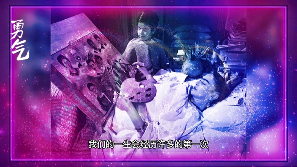 经典语录:没有经历过黑夜的人,不足以谈人生,每个人都有许多的第一次。