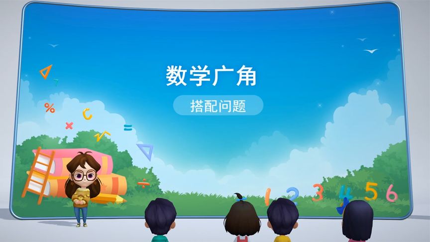 8 数学广角——搭配(二)搭配问题-人教版三年级数学下册微课