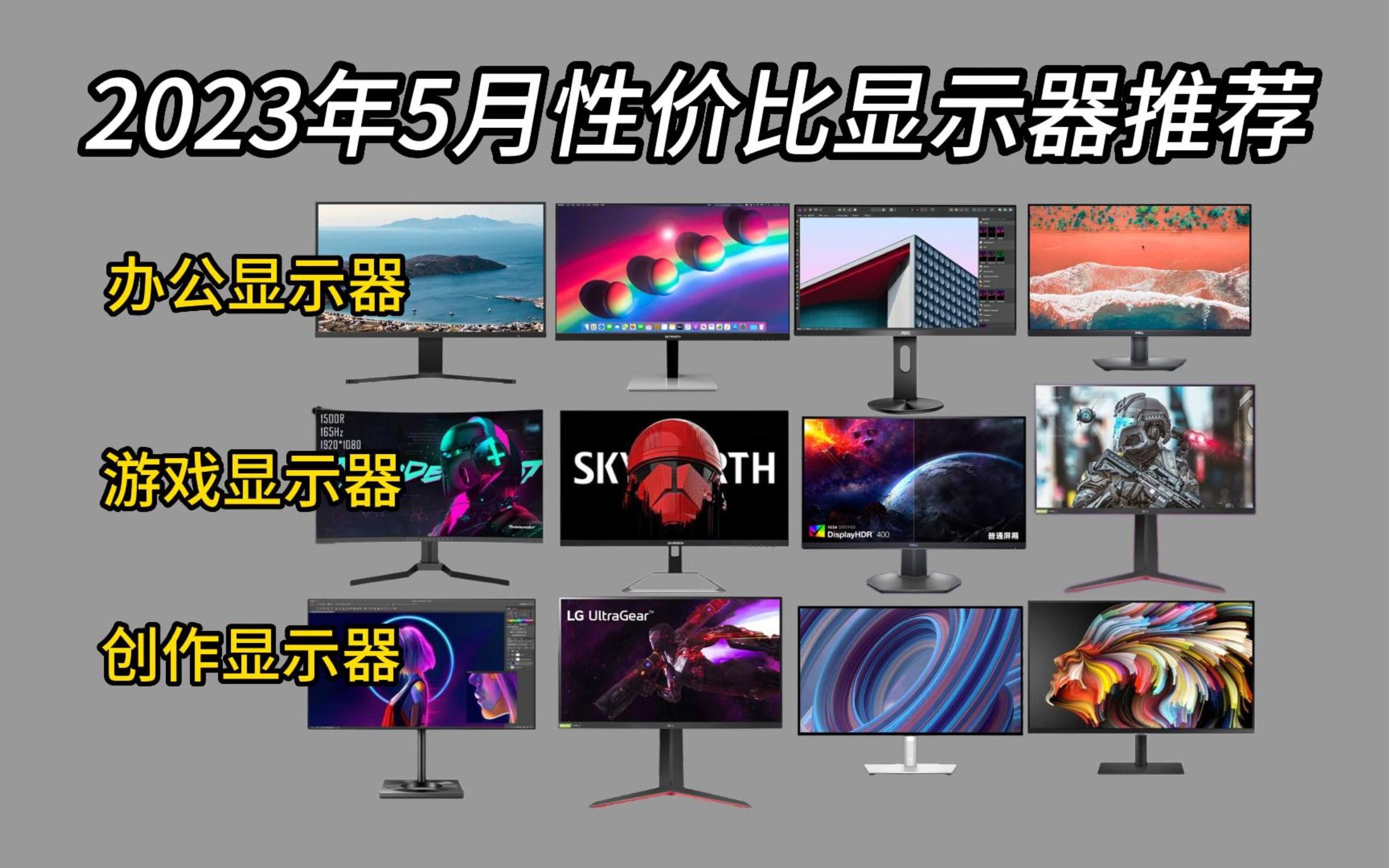 2023年高性价显示器推荐!游戏、办公、设计、2K、4K显示器,不同...