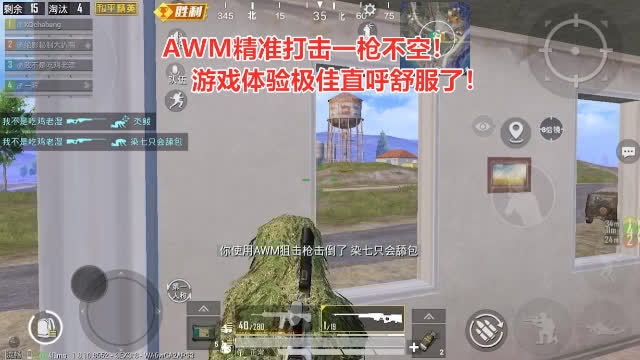 这几发AWM打完浑身舒爽,就算不吃鸡游戏体验也很棒!
