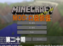 ☆我的世界★Minecraft★默寒和你看MOD【第二十期】