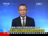 [新闻直播间]评论 国家统计局:发布9月居民消费价格指数