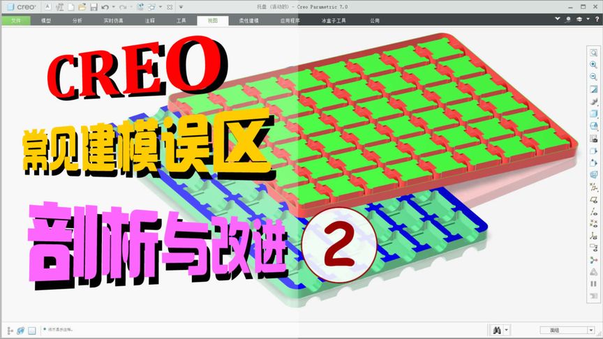 改进这些Creo建模误区,才算是Creo入门了!