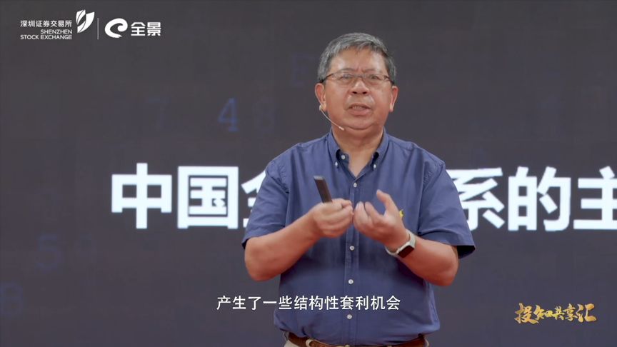 何佳:金融体系的主要矛盾导致结构性套利机会产生|全景·卓识