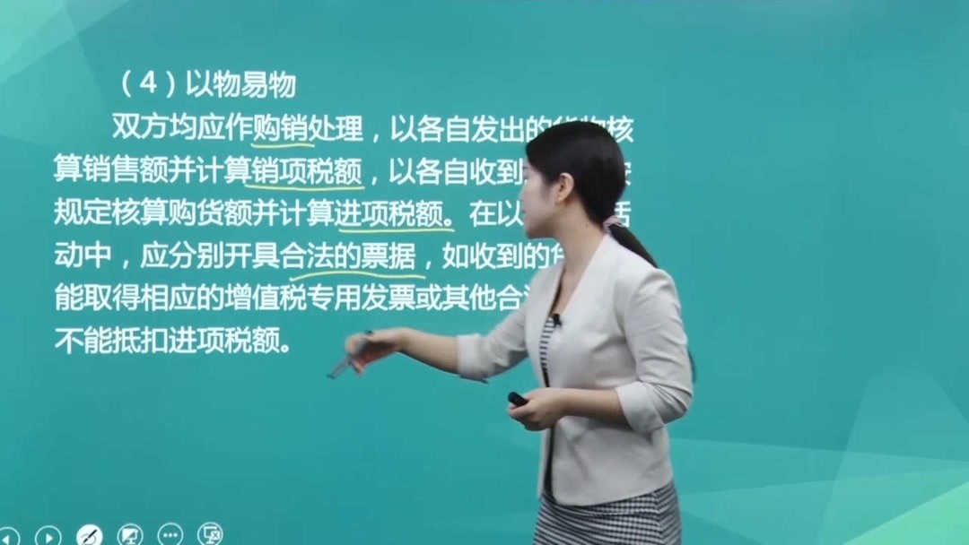 063对啊网初级会计职称初级经济法基础-销售额的确定2