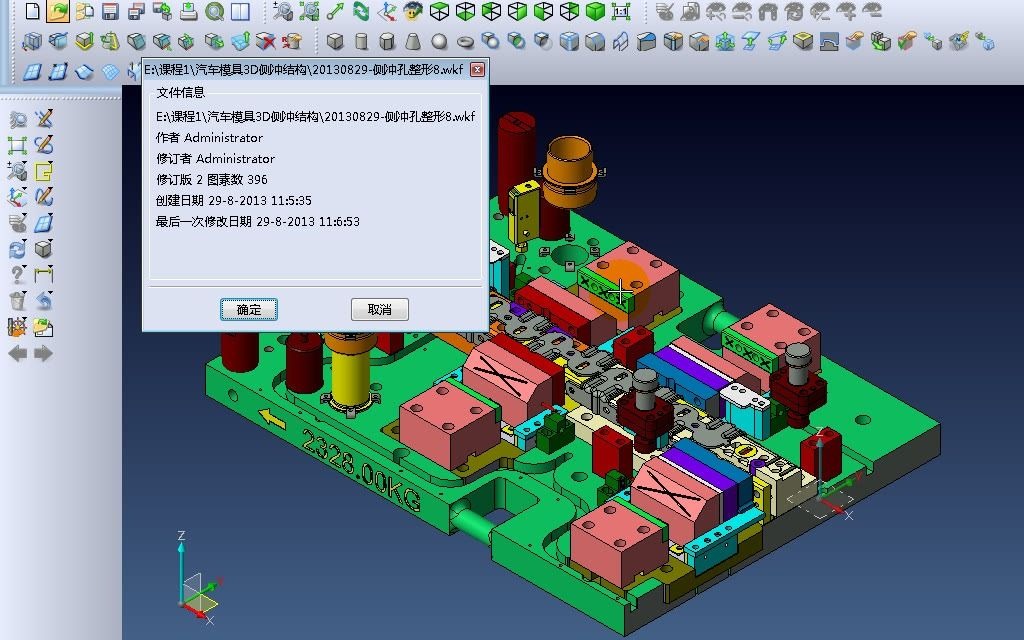 东莞市潇洒模具培训-VISI20-汽车侧冲模具绘制3