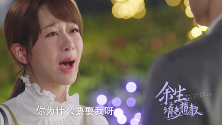 余生请多指教:林之校误会顾魏脚踩两只船,顾魏追车追到脸部模糊