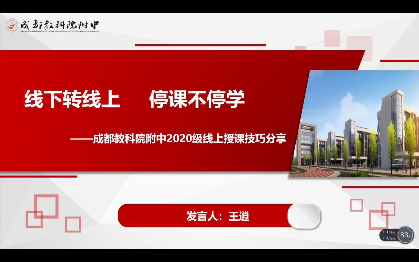 线上授课技巧分享视频
