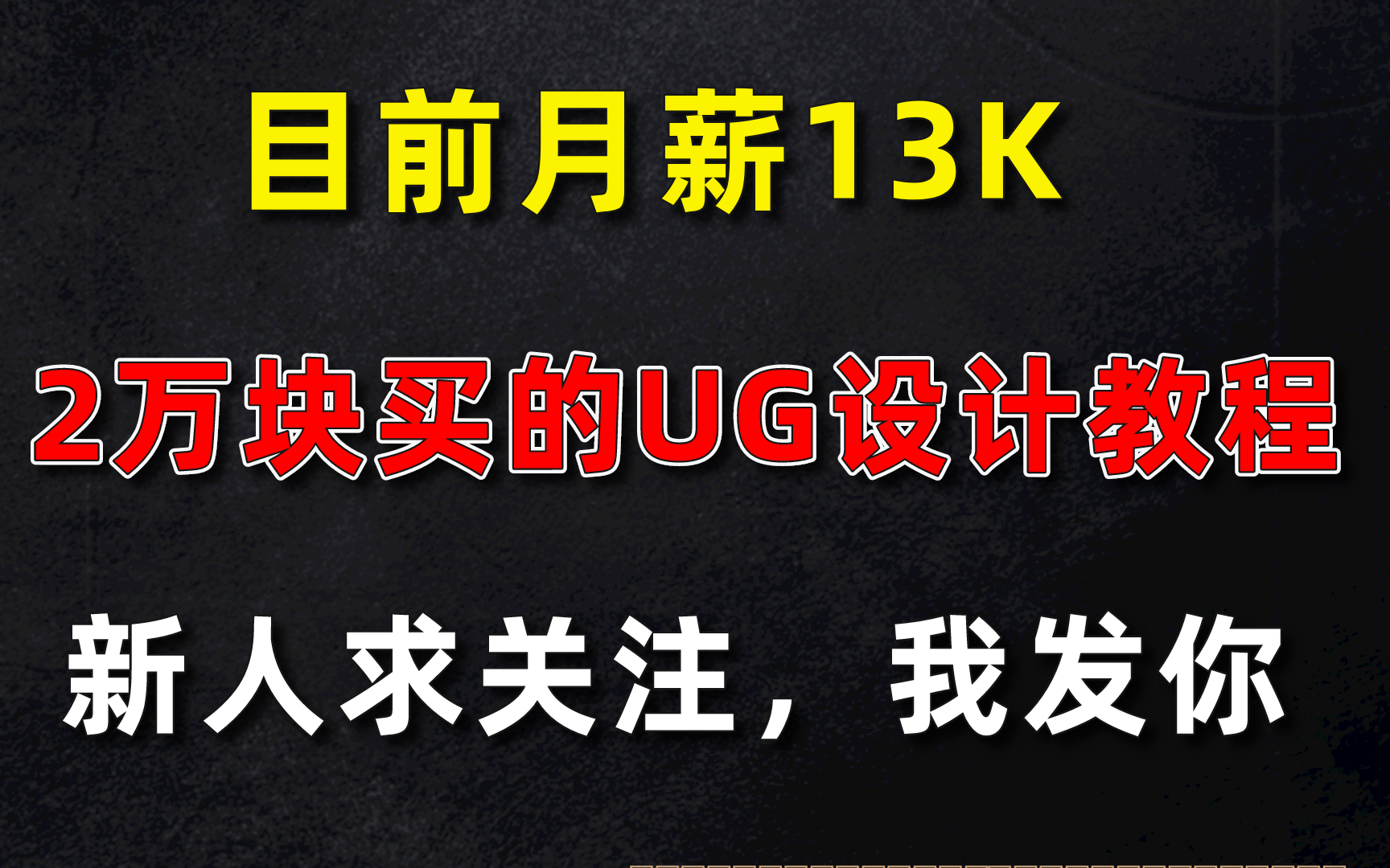 UG模具设计入门到精通教程