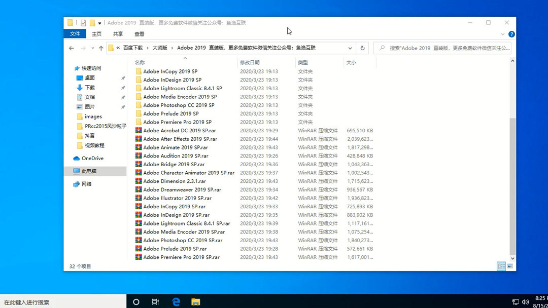 Adobe Acrobat DC 2019 破解安装教程(附安装包)