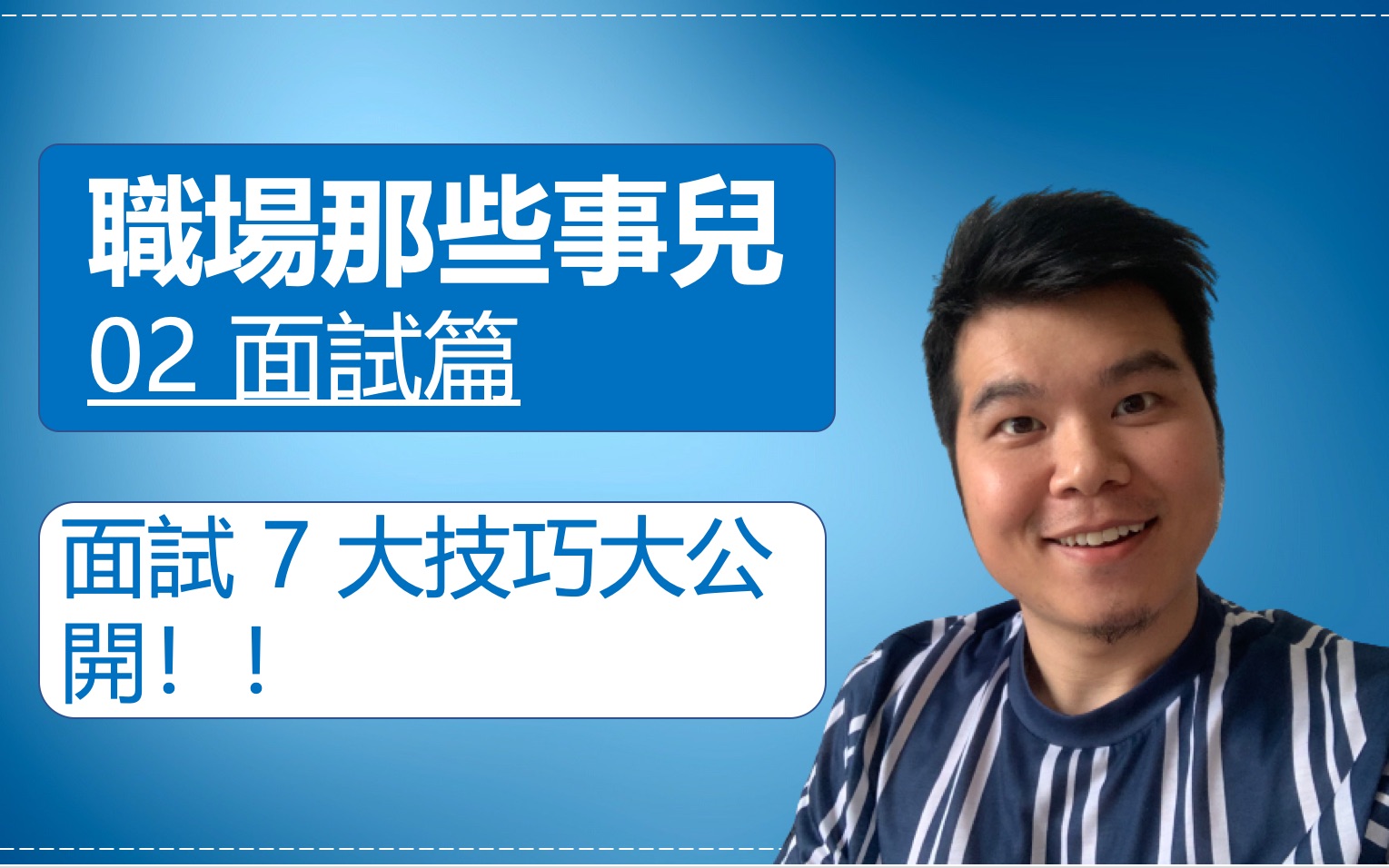 |职场那些事儿|-面试篇 7大面试技巧大公开,面试注意事项 7 gold ...