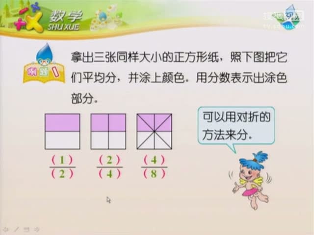小学五年级数学分数基本性质讲解