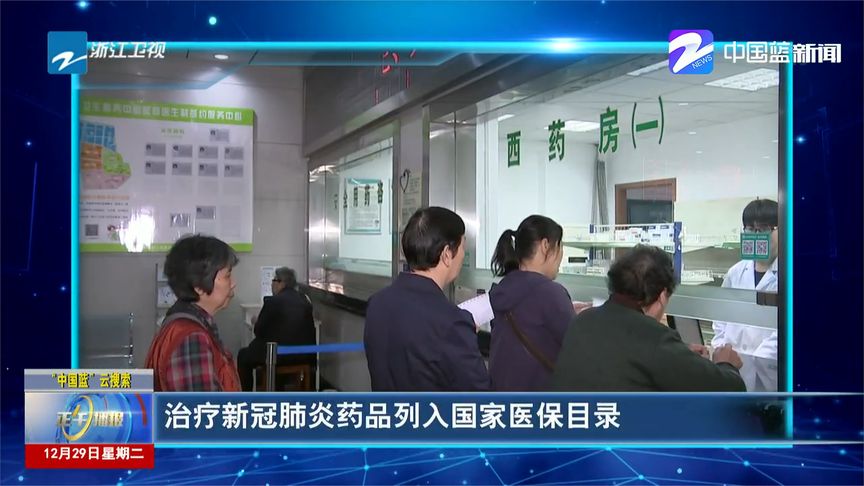 医保目录扩容 多个抗癌新药全球最低价