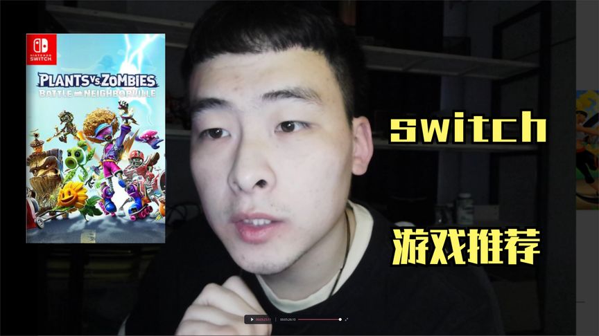 switch游戏推荐《植物大战僵尸和睦小镇保卫战》手感超棒射击游戏