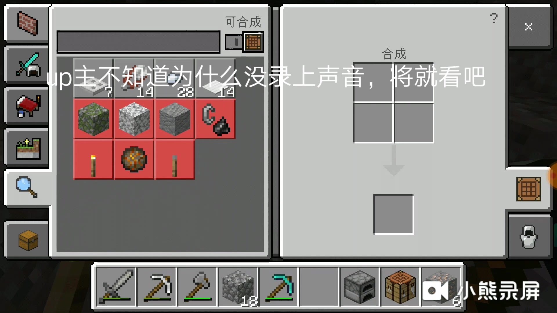 从零开始的我的世界生活03 转换桌