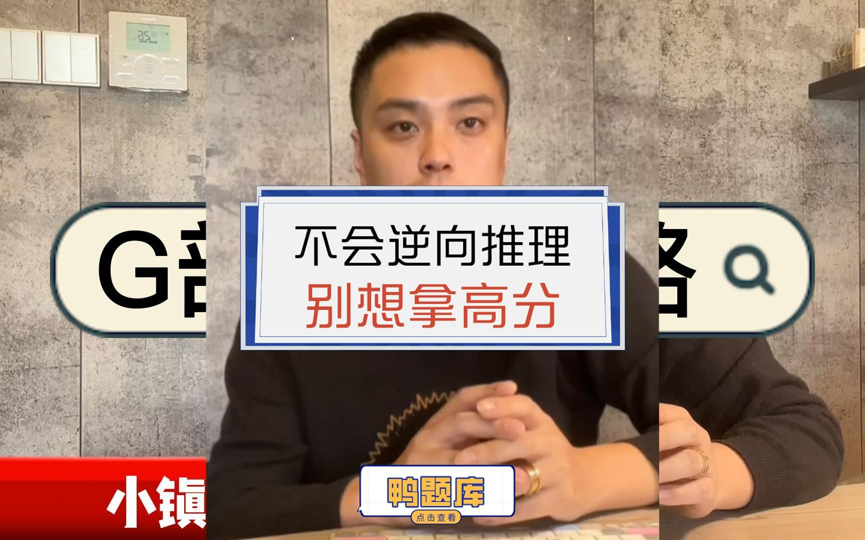 第37期:逆向推理是申论玄学的核心所在