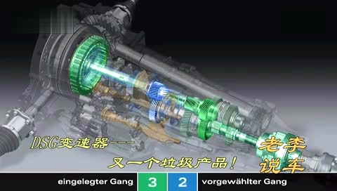 DSG变速器---又一个垃圾产品!