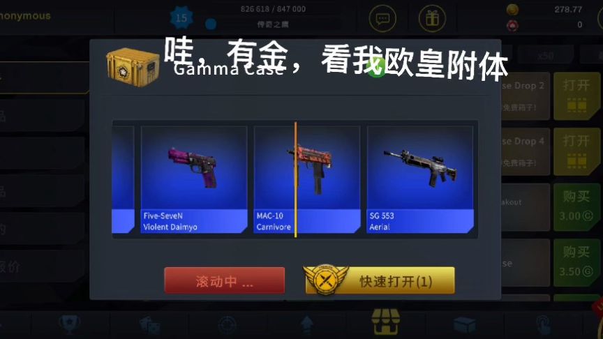 CSGO模拟开箱