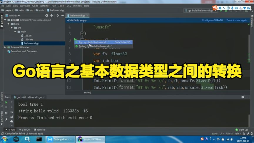 Go语言之基本数据类型之间的转换,学浪计划
