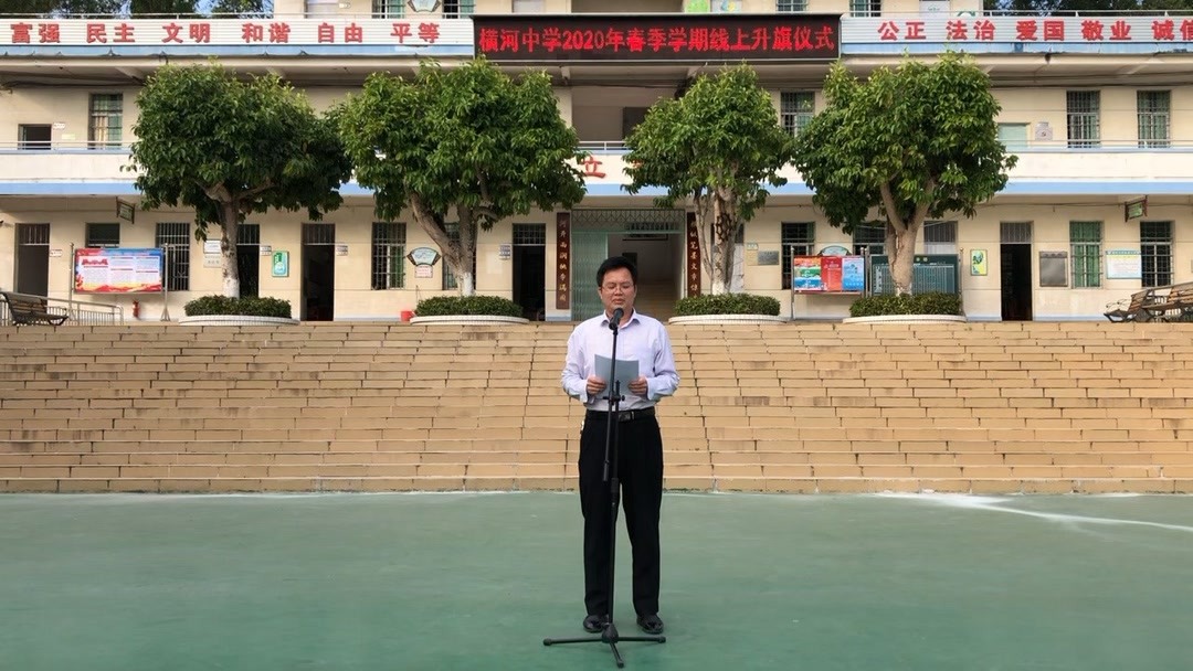 横河中学2020春季学期线上升旗仪式