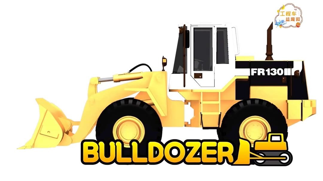 工程车好伙伴动画 第37集 彩色推土机