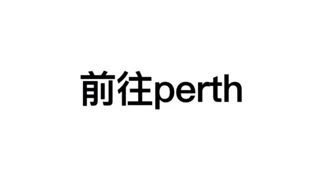 上海立信会计金融学院西澳大学访学游记