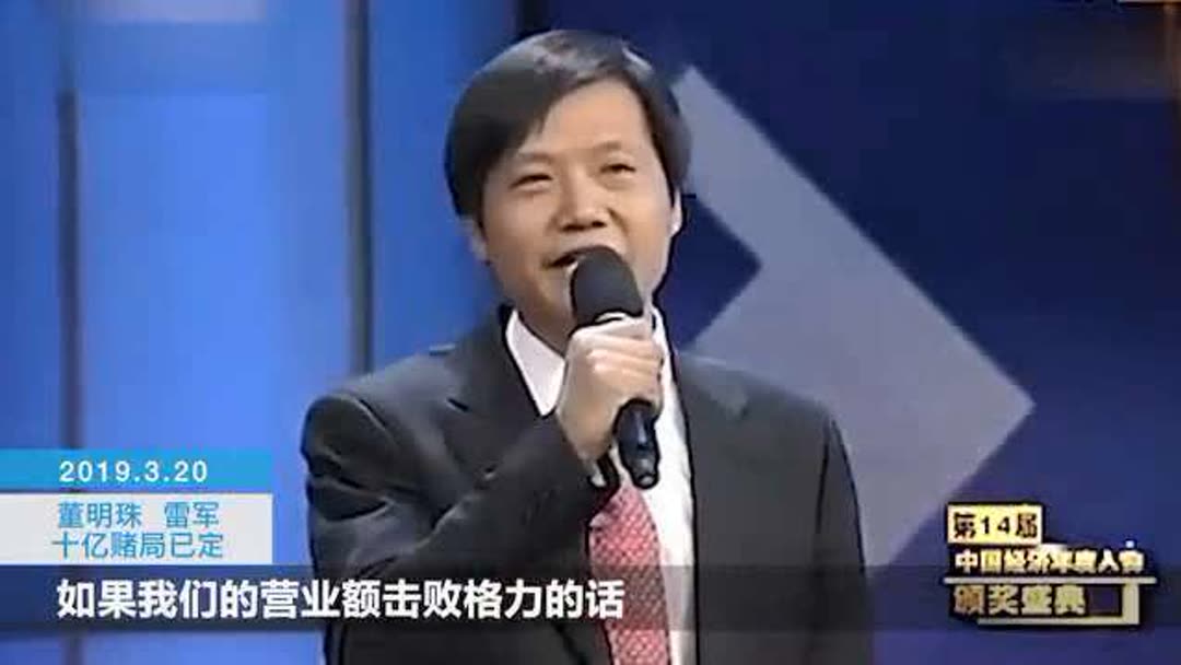 董明珠雷军十亿赌局已定,网友:坐等雷军给现金还是刷卡