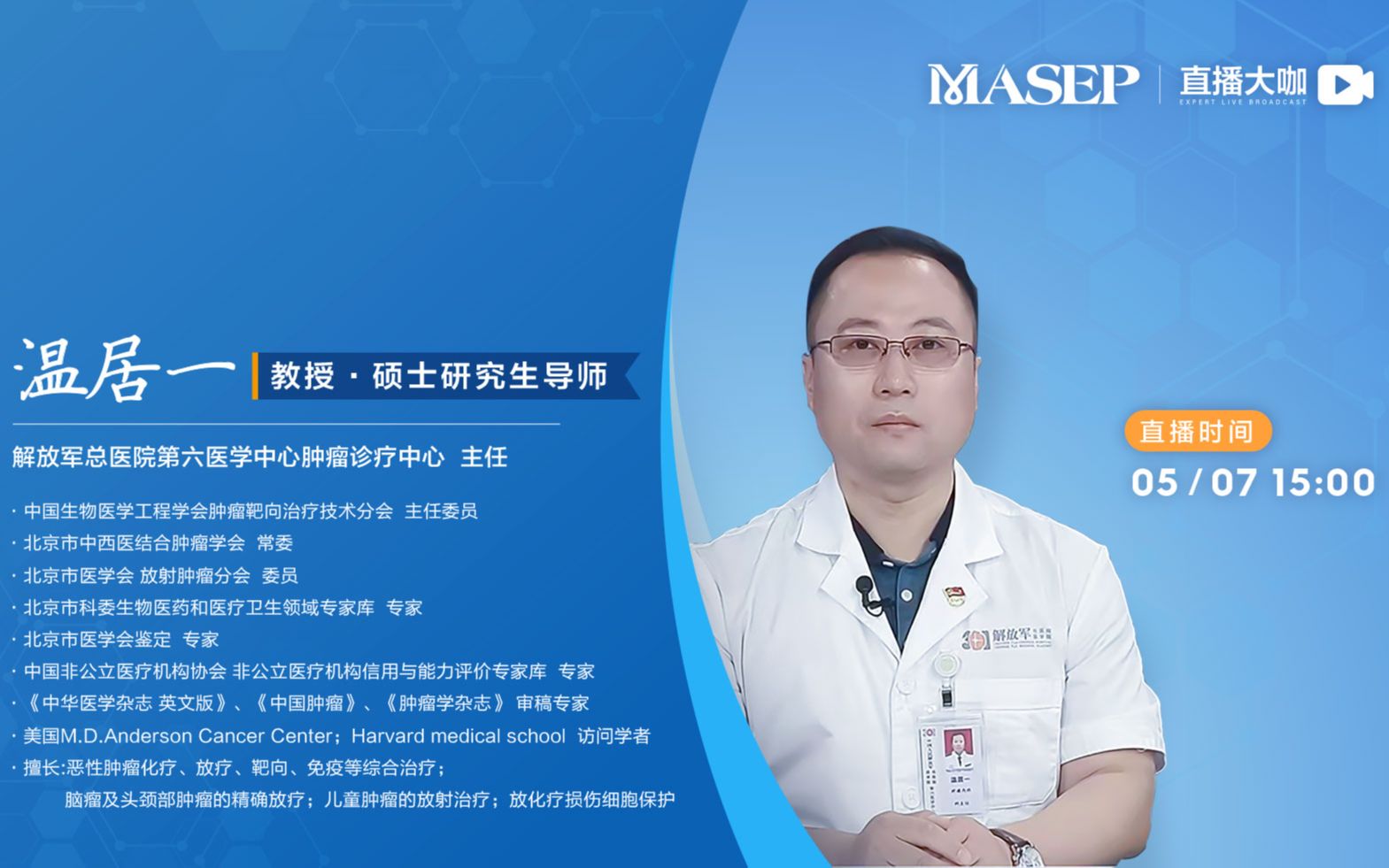 玛西普公开课 | 放疗在原发性骨肿瘤和骨转移瘤中的应用