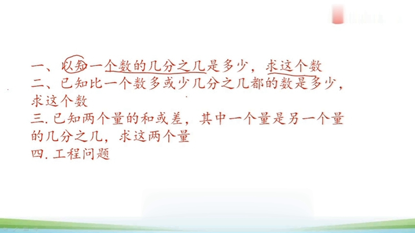 人教版六年级上册数学书,分数除法解决问题