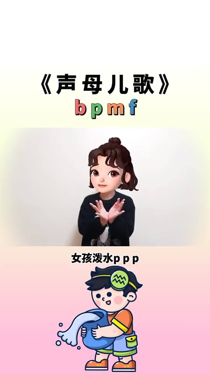 声母儿歌幼儿