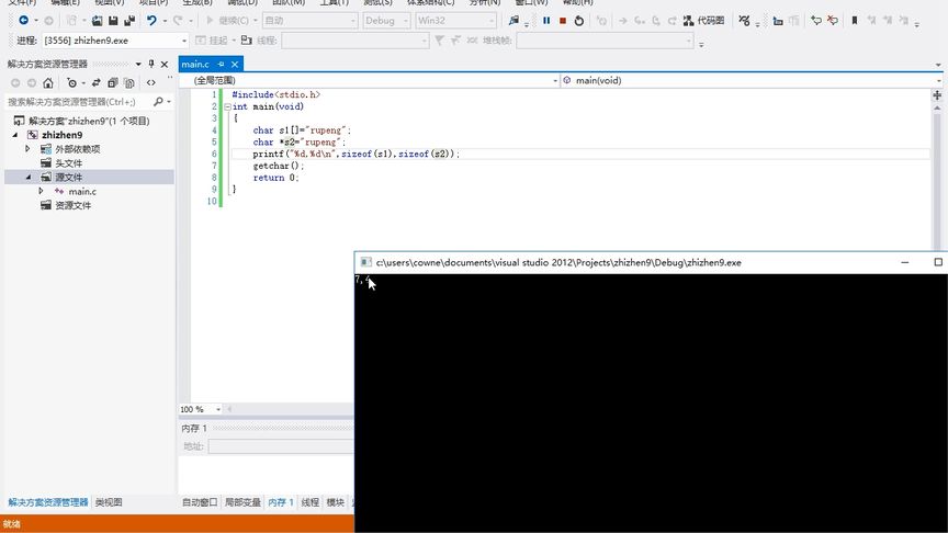 《零基础趣学C语言》P11-14-字符串和指针