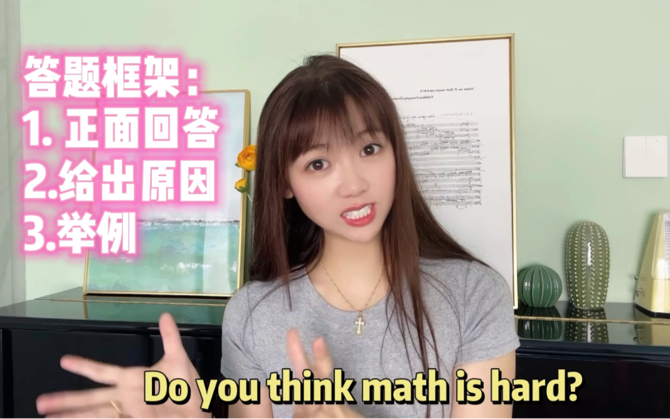 ...演示•第156期•字幕版】ߌ�考官问题: Do you think math is difficult?