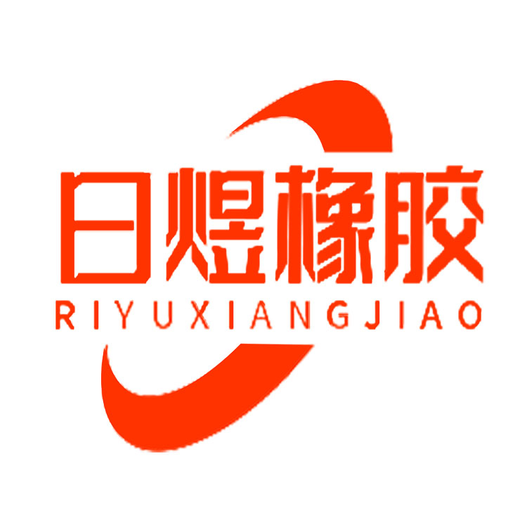 河北日煜橡胶科技 