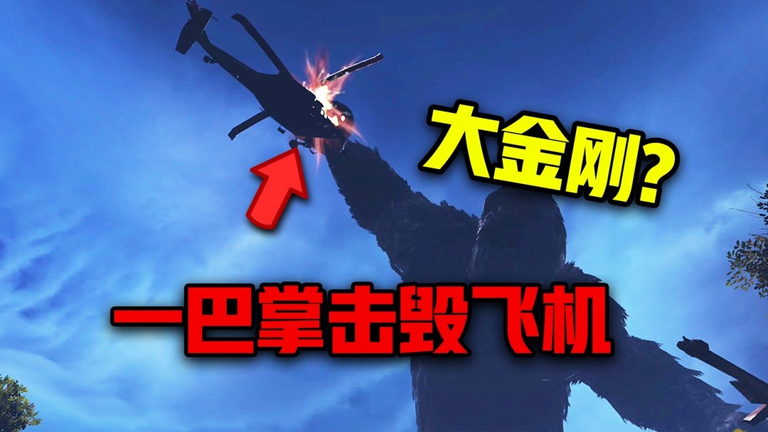 和平精英:雨林出现大怪兽?帅主播目睹直升机被一巴掌打落!