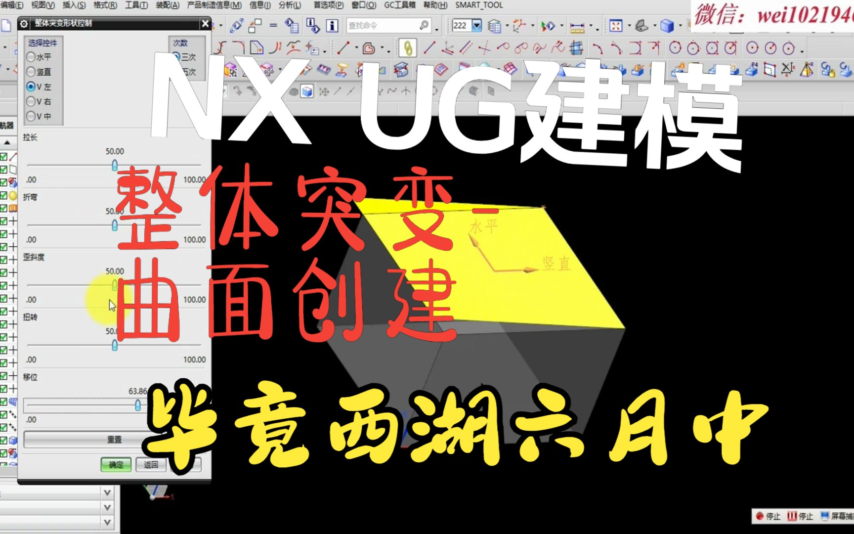 NX UG建模之整体突变创建曲面