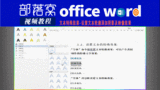 word文本特殊效果视频:设置文本轮廓添加阴影及映像效果