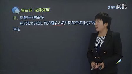 19第四章会计凭证:第三节记账凭证③、第四节会计凭证的传递和保管...